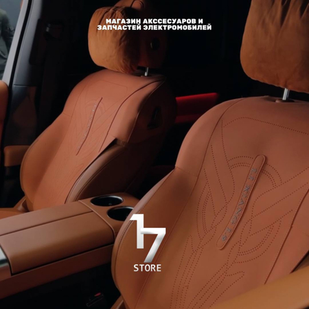 Накидка на сидение для Lixiang L9 от «LixiangShop»