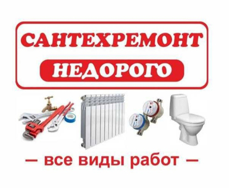 Сантехник. Santexnik.