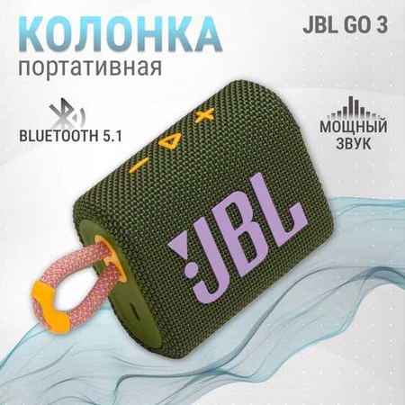 Портативная акустика JBL GO 3