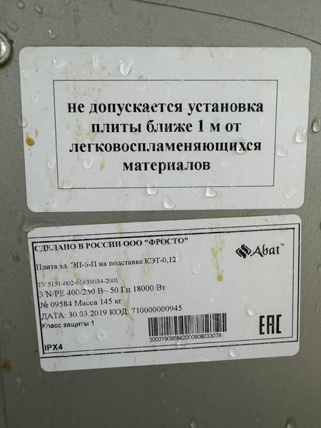 Плита 6-конфорочная Abat ЭП-6П