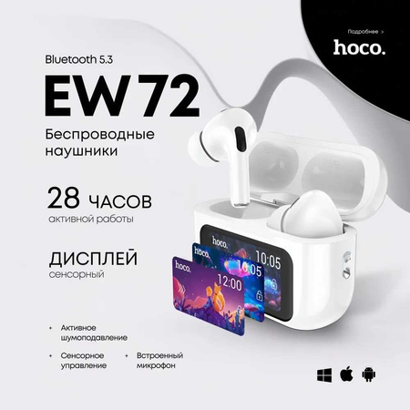 +ДОСТАВКА! Наушники Hoco EW72 ANC - сенсорным экраном