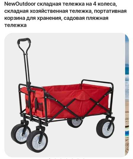 Продаётся тележка.