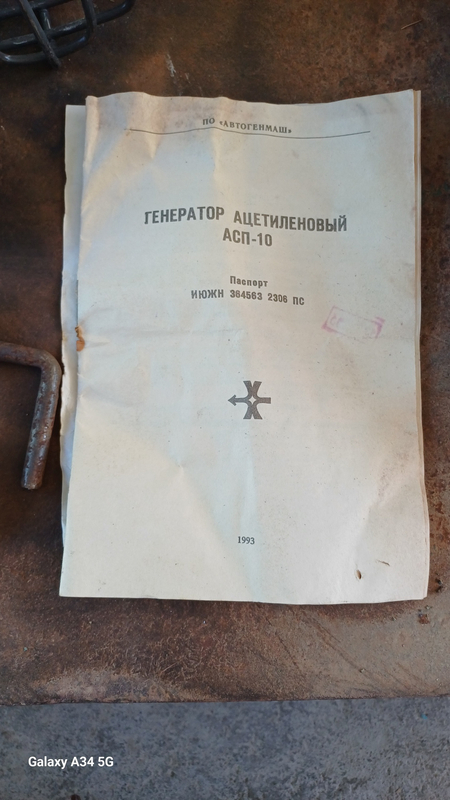 Генератор Ацетиленовый АСП-10