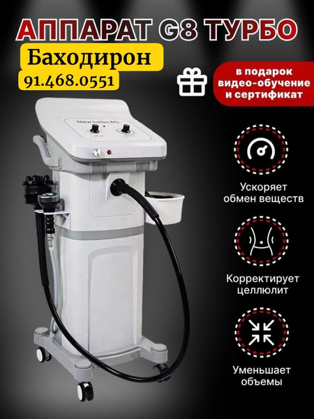 Массажный аппарат