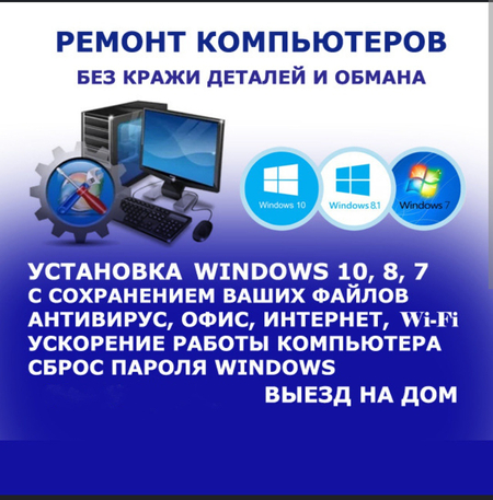 Remont kopyuter. Ремонт компютеров