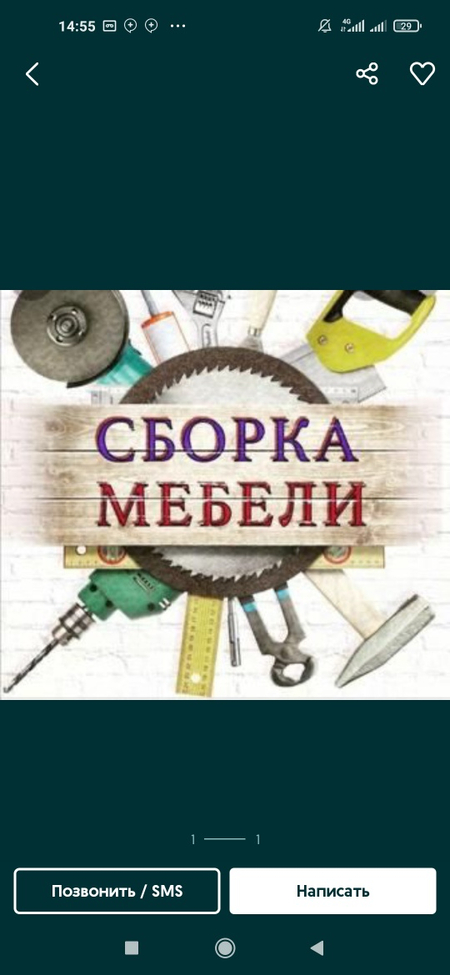 Mebel razborka sborka Мебельщик сборка, разборка