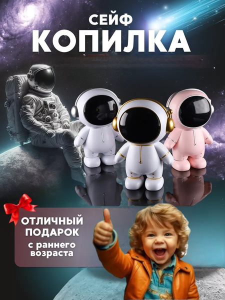 Копилка Космонавт