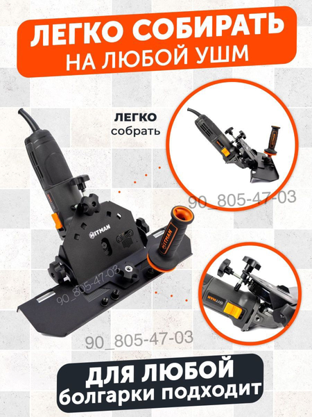 Насадка для болгарки 45*/плиткорез для резки под углом 45 градус