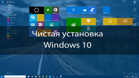 windows установка профессиналный
