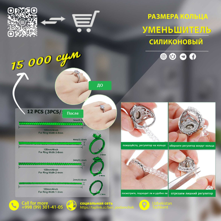 Уменьшитель размера кольца, силиконовый