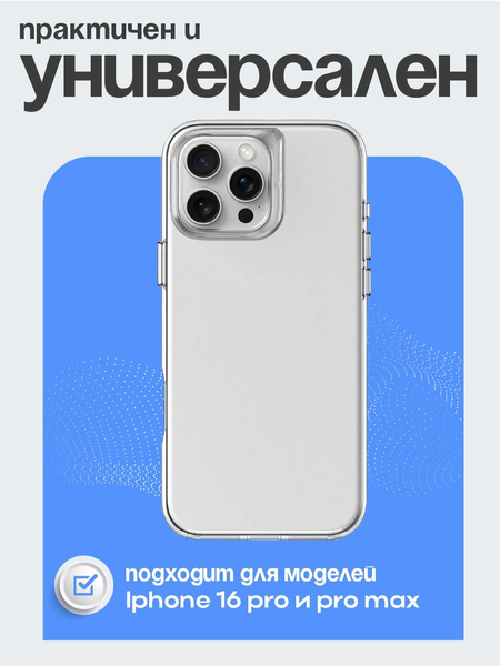Чехол для iPhone 16 Pro/Max, прозрачный, противоударный, защита камеры