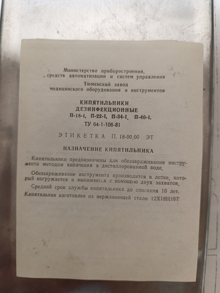 Кипятильник дизенфекционный  для шприцов СССР