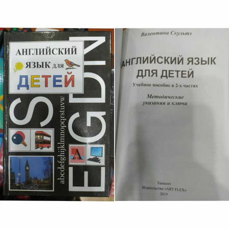 Английский язык для детей Валентина Скультэ, Николенко, Кошманова