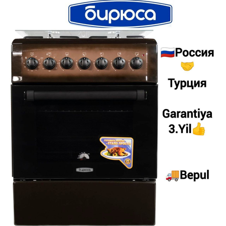 Gaz plita biryusa газовая плита