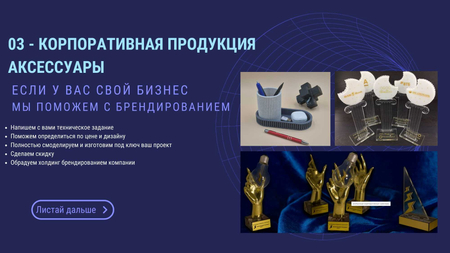 3D печать из пластика сувениров макетов запчастей, 3d pechat maket