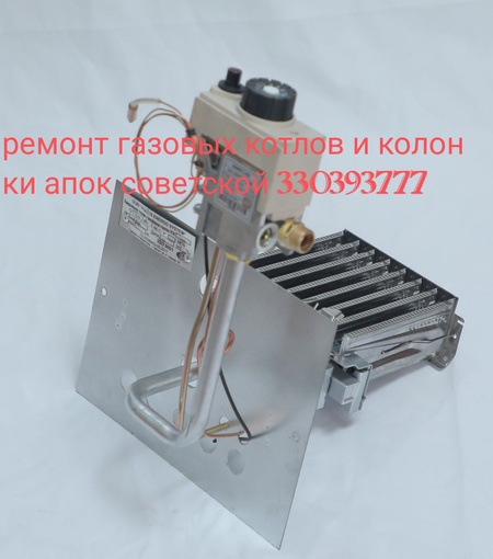 Ремонт газовых котлов и колонки апок советской