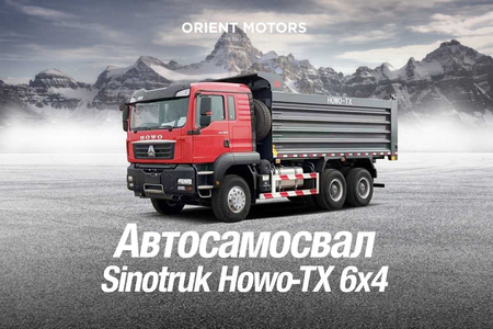 Автосамосвал Sinotruk Howo-TX 6x4