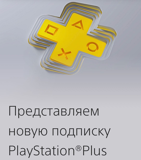 Playstation plus, essential extra, deluxe, 600ta oyinlar 109 mingsom