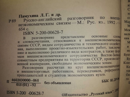 Русско-Английский разговорник по внешне-экономическим связям