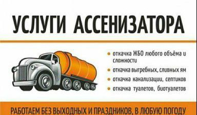 Гавнавоз услуги ассенизатор услуги