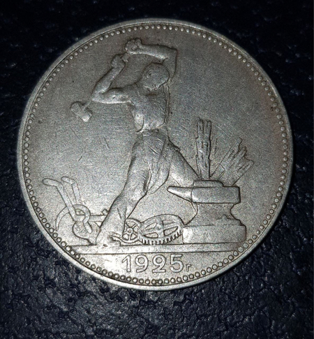 Полтинник 1925 года с гуртом от 1924 !