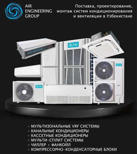 Мульти сплит и промышленные кондиционеры в широком ассортименте