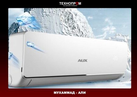 Кондиционер AUX 18, Premium Class, установщики есть!