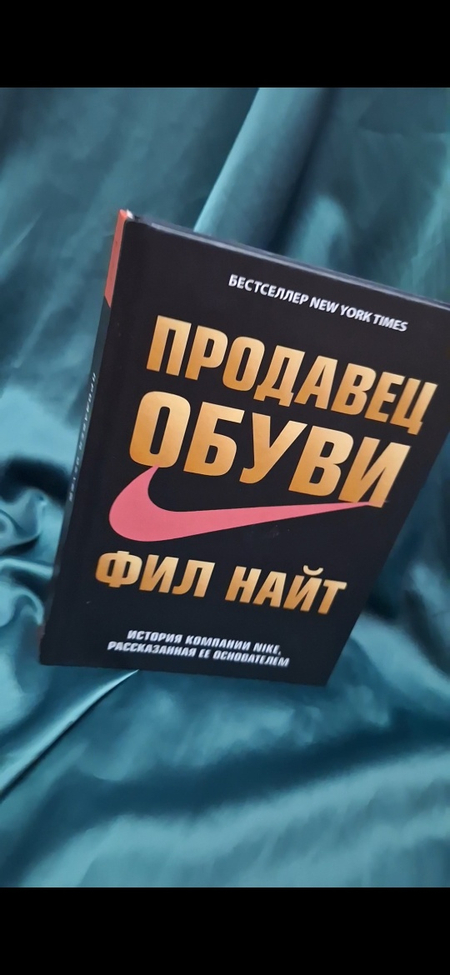 Продовец обуви-Фил Найт 
Кни