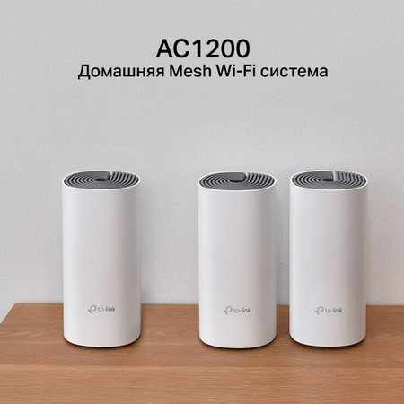 TP-LINK DECO E4 3-pack Домашняя Mesh Wi-Fi система AC1200