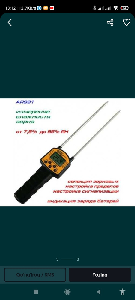 Влагомер для зерна и бабовых