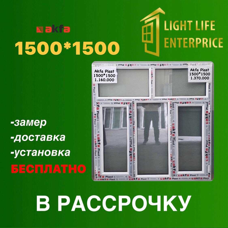 АКФА окна в рассрочку