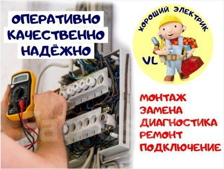 Работаем без переделок. Пять команд проверенных электриков. От А до Я.
