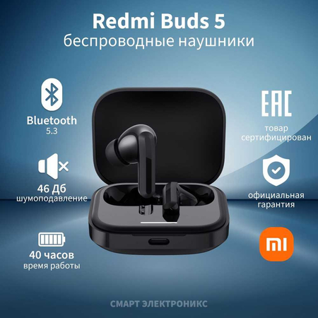 Бесплатная ДОСТАВКА! Беспроводные наушники Redmi Buds 5 (Original)