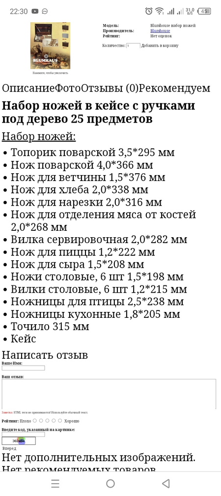 Набор ножей и вилок