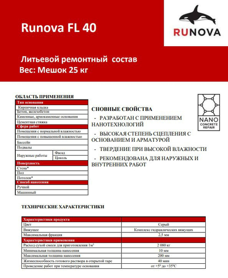 Ремонтные смеси Runova FL 40
