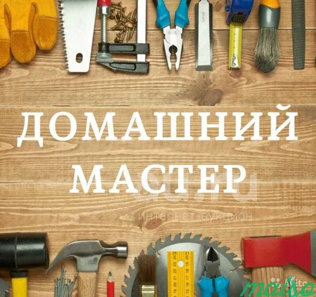 Вашему вниманию предоставляем Услуги Мастера на Час.