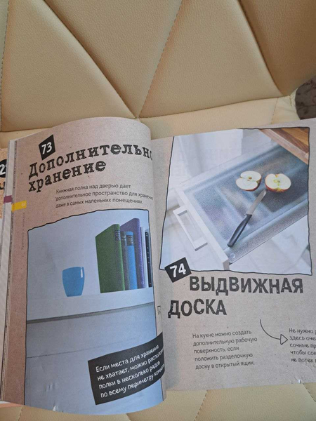 Книга 365 лайфхаков