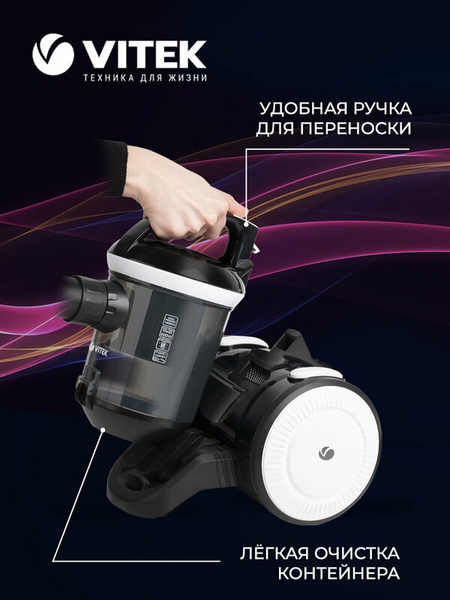 Пылесос без мешка для сбора пыли VITEK VT-8142