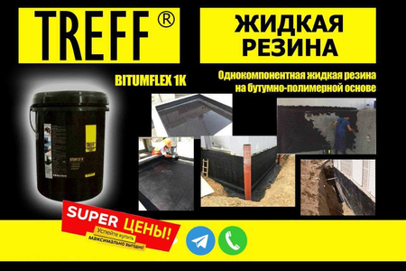 Bitumflex 1K Жидкая резина битумно полимерная гидроизоляция Мастика