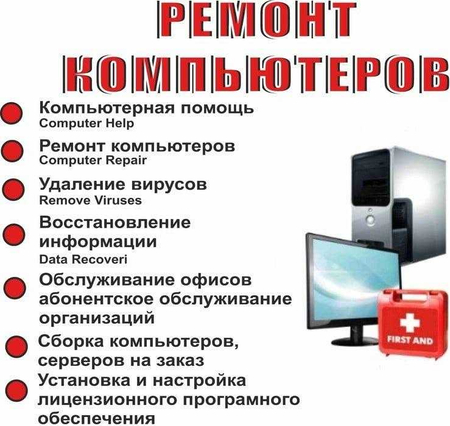 Помощник по компьютеру