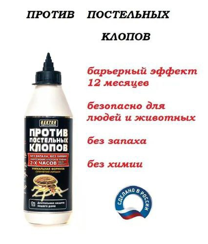 Гектор средство от клопов оригинал