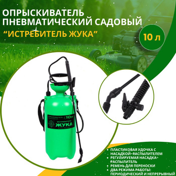 Опрыскиватель. Распылитель, дори сепадиган. Сифатли