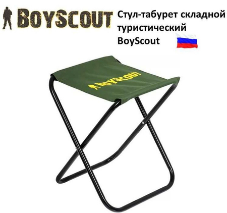 Стул-табурет складной туристический BoyScout (Россия)
