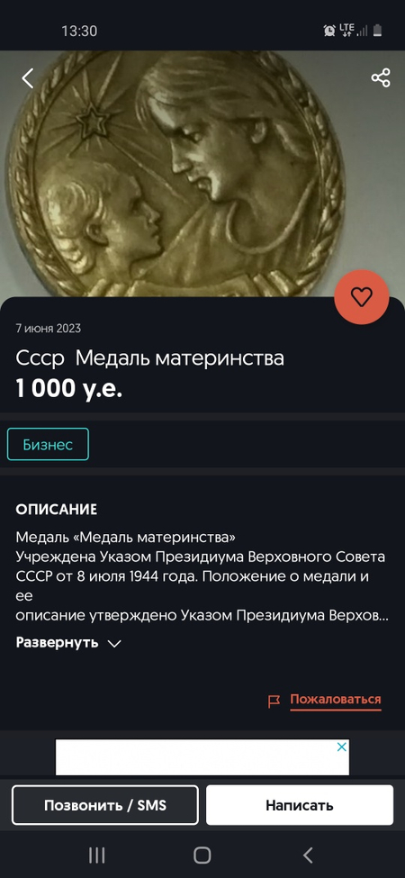 медаль материнства