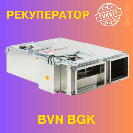 Канальный рекуператор BVN BGK
