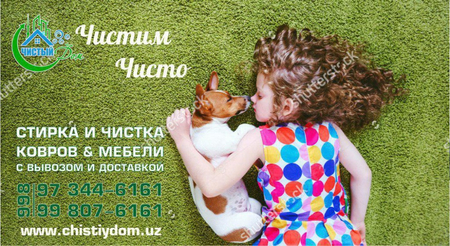 СТИРКА/ХИМЧИСТКА КОВРОВ в Ташкенте! Гилам ювиш/ Gilam yuvish!