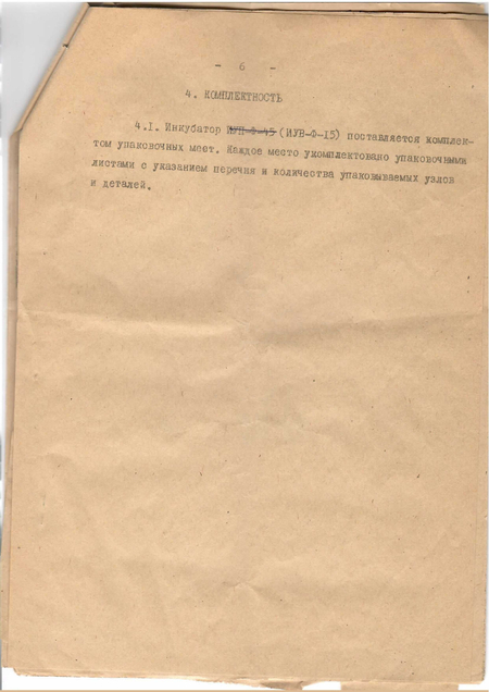 Инкубатор универсальный выводной ИУВ-Ф-15