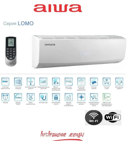 Кондиционеры Aiwa в Ташкенте доставка бесплатно
