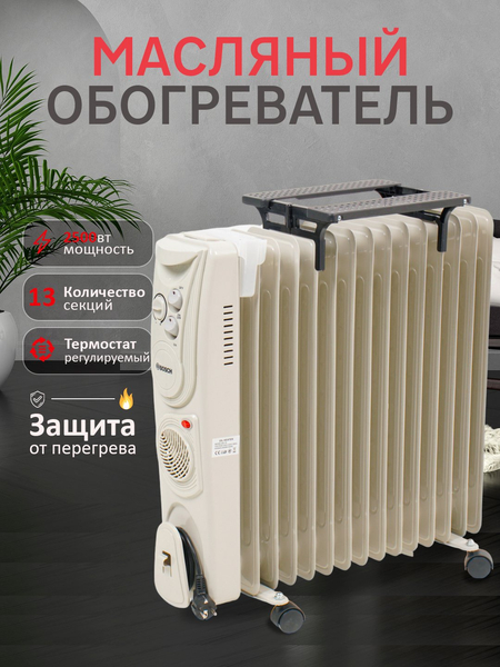 Обогреватель Масляный Nikai Bosch Перечисления есть