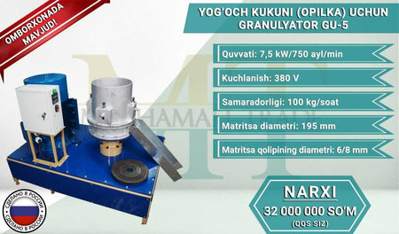 Yog'och opilka/Apilka granulyatori / Гранулятор для древесных опилок